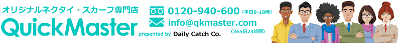 オリジナルネクタイ・スカーフ専門店 クイックマスター QuickMaster これまでの作品